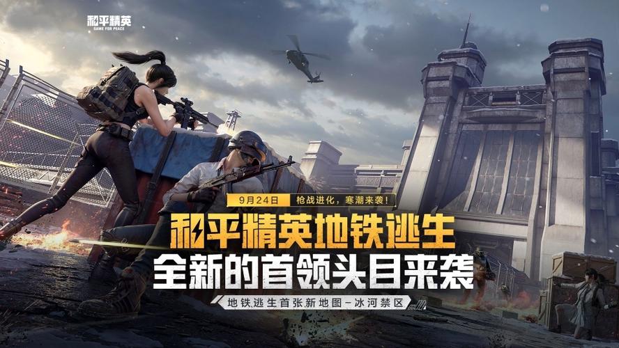 和平精英宣传广告图标