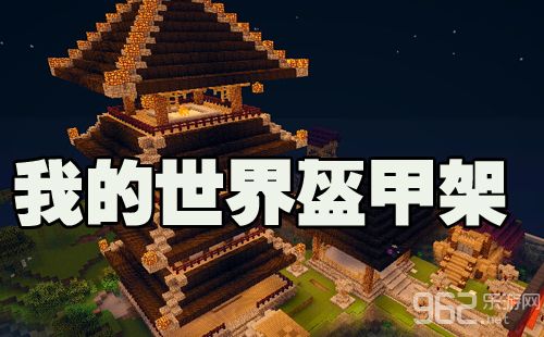 我的世界让盔甲架隐身的指令图标