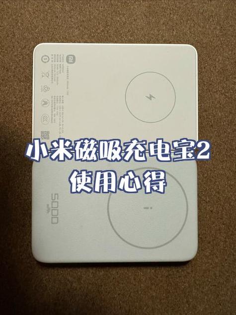 磁吸充电宝突然用不了了截图