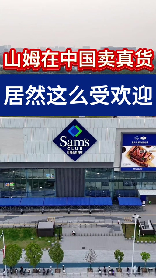 京东山姆店需要会员吗图标