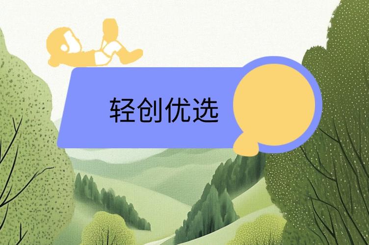 轻创优选图标
