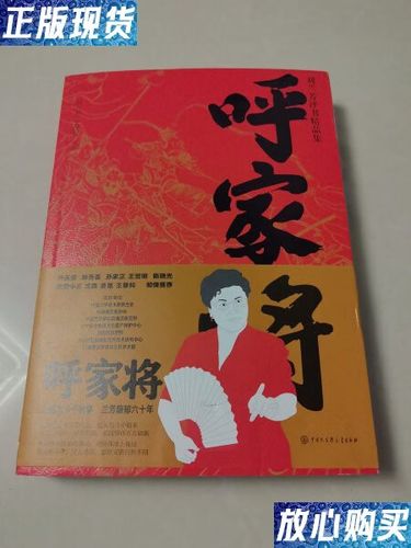 刘兰芳评书呼家将图标