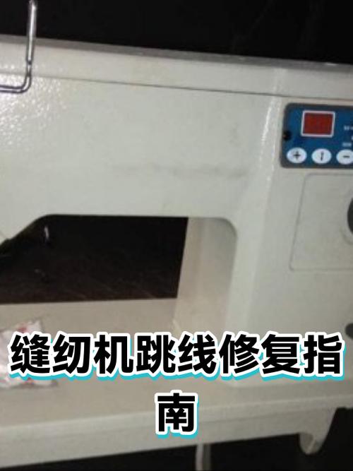 缝纫机跳线怎么修理视频图标