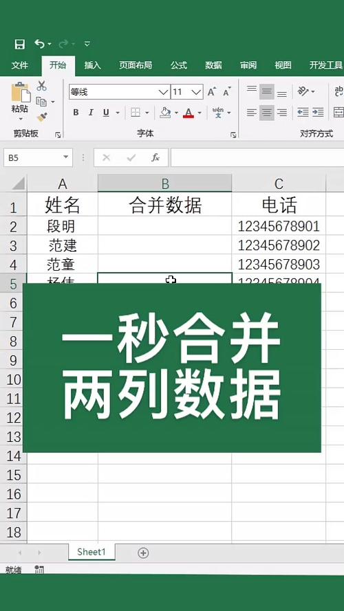 excel数据合并图标