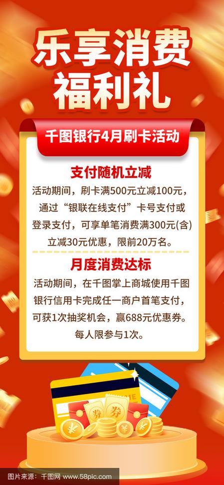 银行卡优惠活动图标