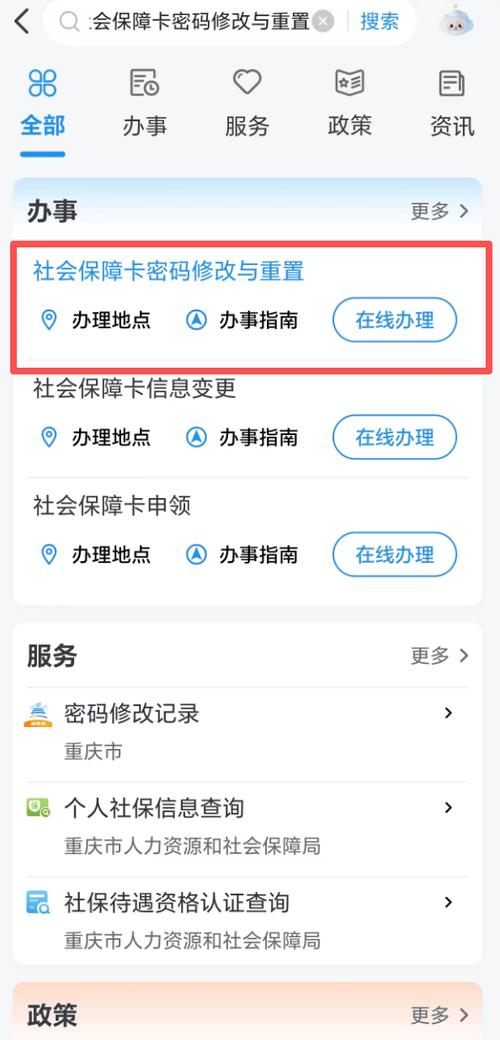 社保卡怎么改密码截图