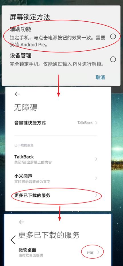 小米双击熄灭屏幕截图