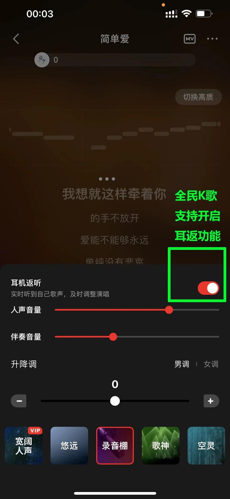 苹果手机全民k歌耳返怎么开图标