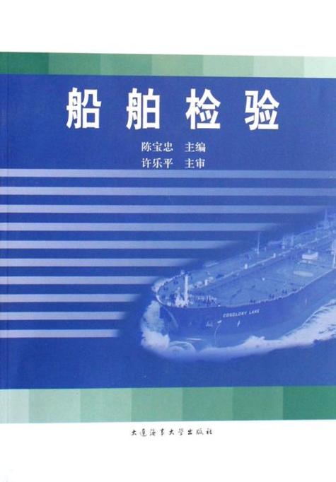 船舶中间检验和定期检验图标