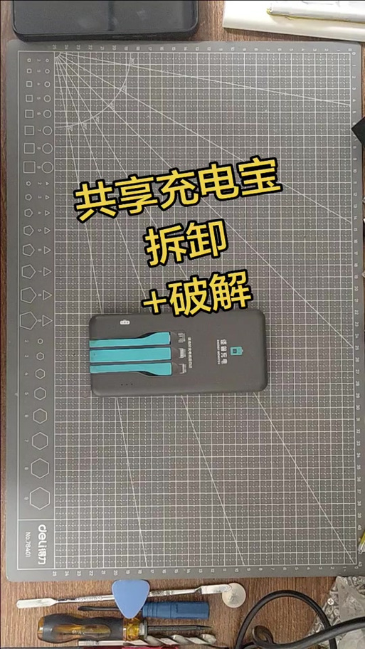 共享充电怎么破解图标