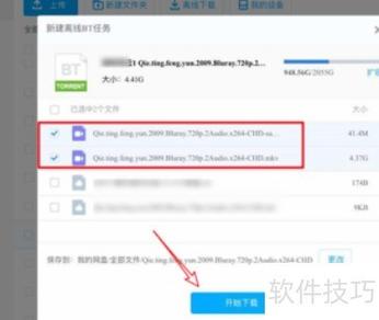 qbittorrentiOS版截图