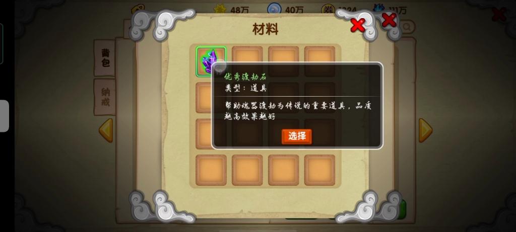 造梦西游ol渡劫失败会怎么样图标