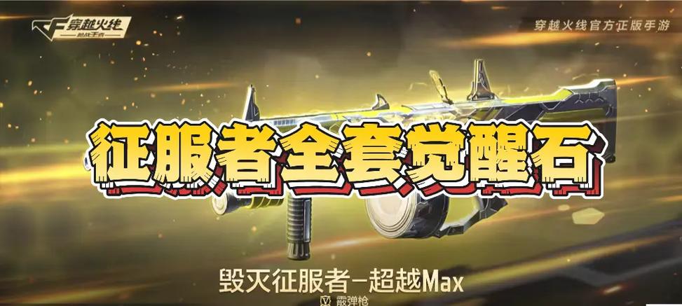 cf征服者超越觉醒3图标