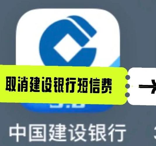 怎么关闭建设银行自动扣费图标