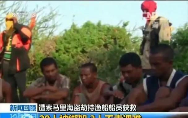 索马里海域再现劫船事件截图