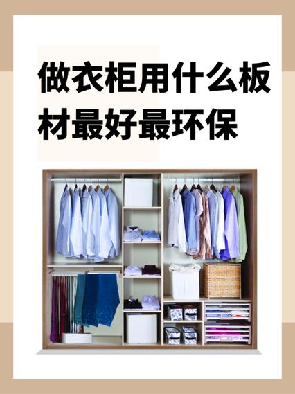 做衣柜用什么板材最好最环保图标