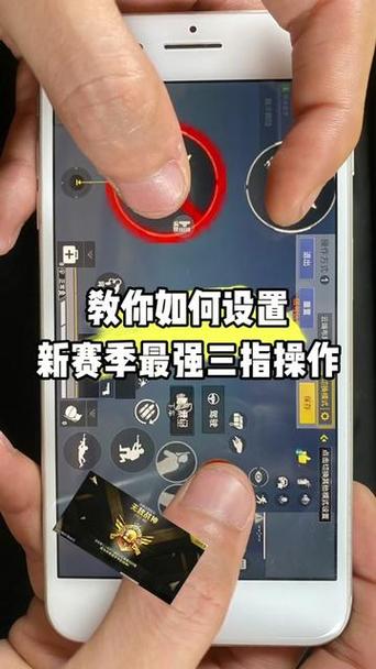 吃鸡打三指误触图标