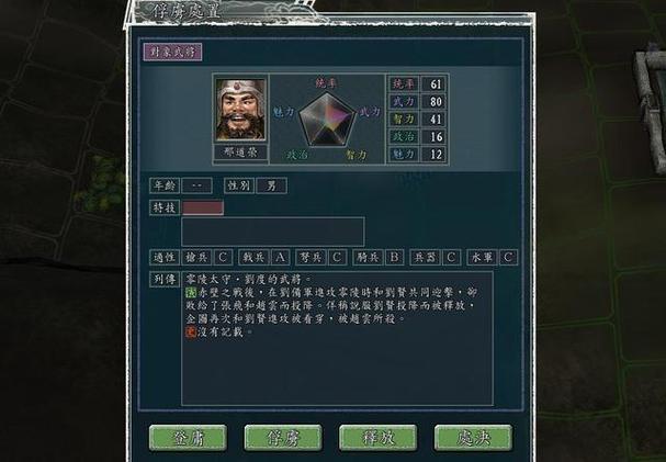 三国志11可以转移俘虏图标