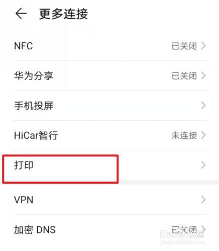 华为p30如何连接打印机打印图标