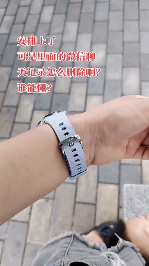 华为gt6手表微信怎么删除聊天记录截图