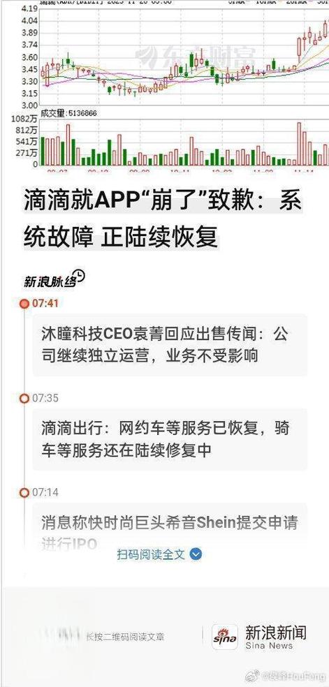 滴滴软件闪退什么原因截图