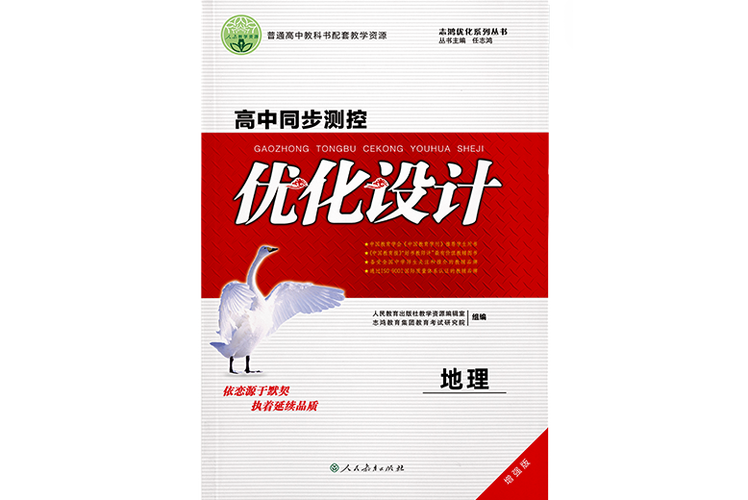 《优化设计》电子版图标