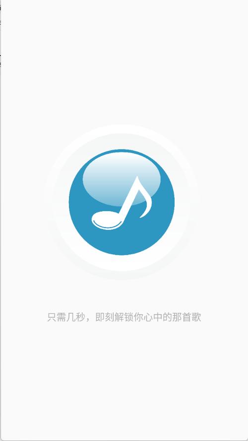 听歌曲识别歌名神器图标