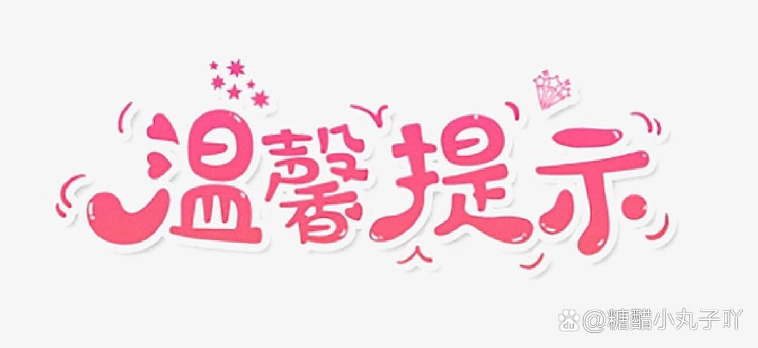 会议温馨提示模板截图