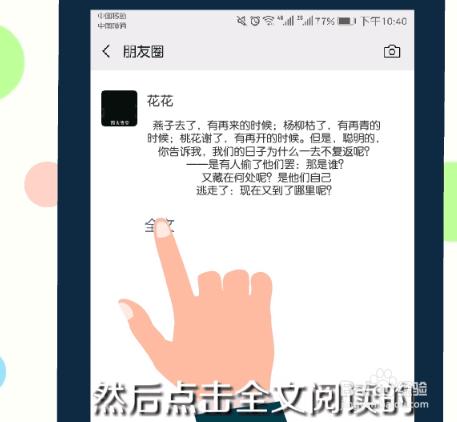 朋友圈评论怎么显示全文图标
