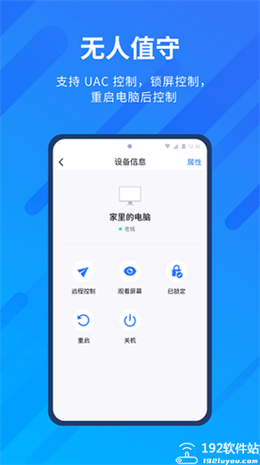 安卓设备远程开关机截图