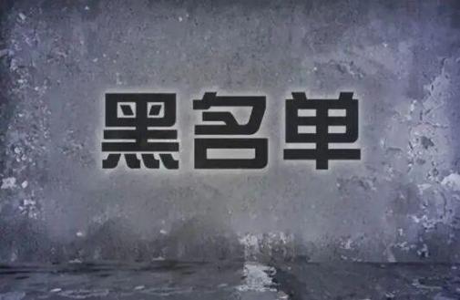 b站怎么永远拉黑一个人缩略图