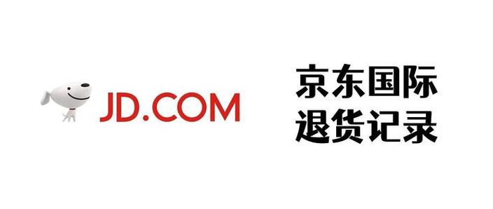 京东退款审核要多久截图