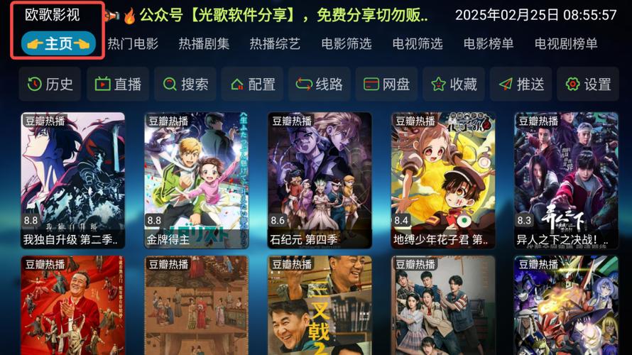 欧歌电视apkTV版图标