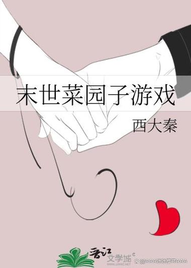末世种田图标