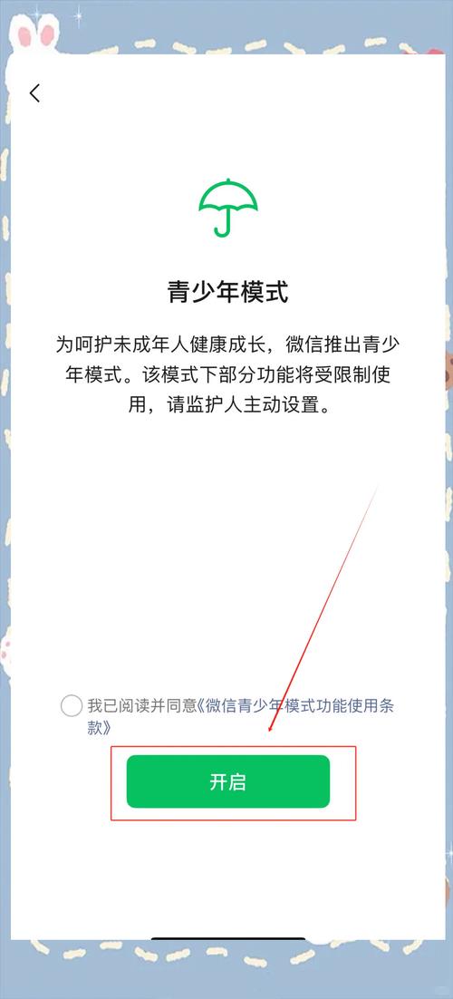 蛋仔派对青少年模式怎么开启截图