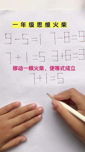 小学一年级移动火柴题目图标