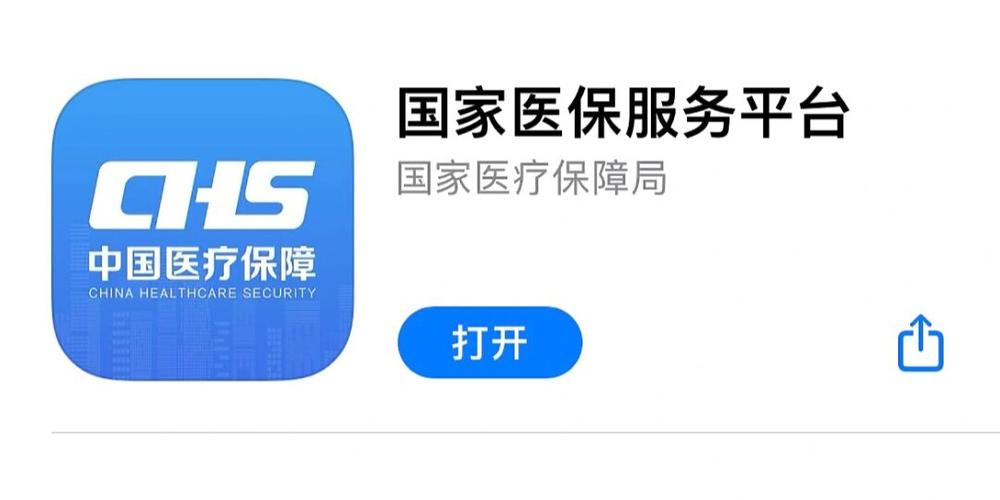 国家医保服务平台图标