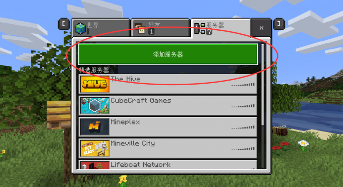 minecraft局域网无法连接图标