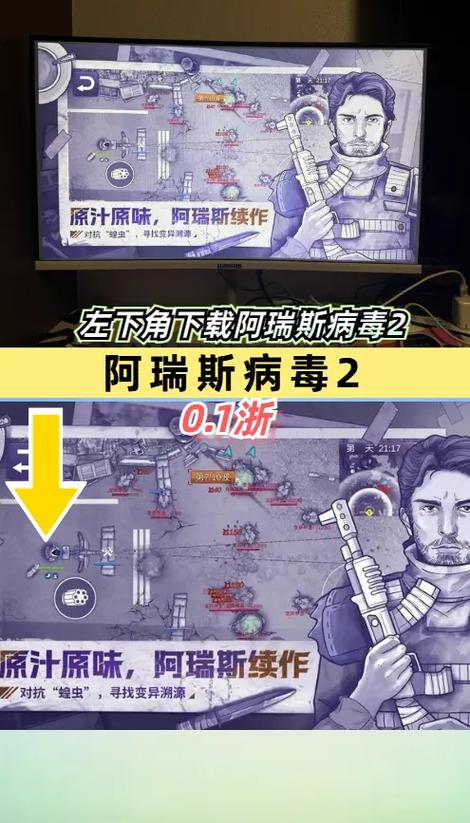 阿瑞斯病毒背景介绍图标