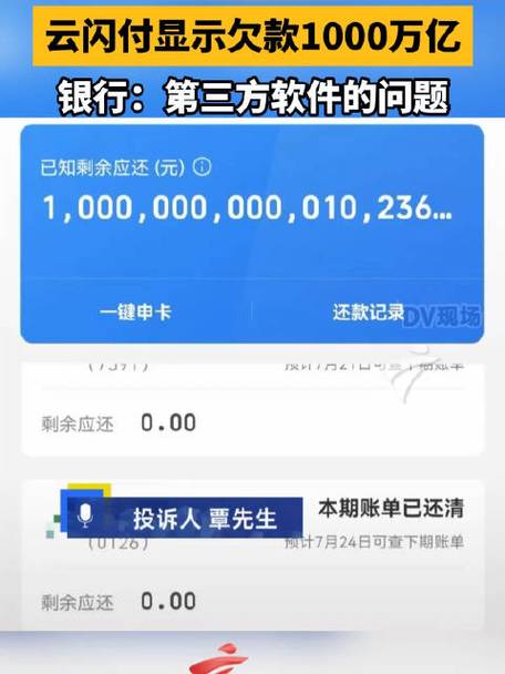 云闪付逾期会怎么样图标