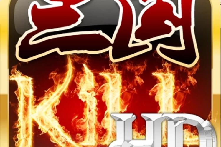 单机蓝牙三国杀kill图标