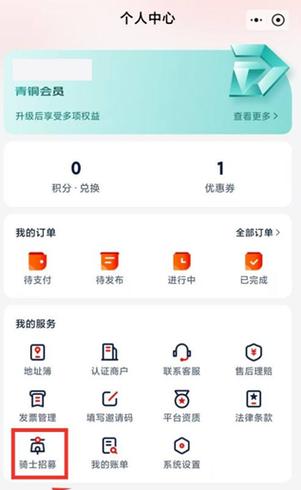 怎样送外卖接单图标