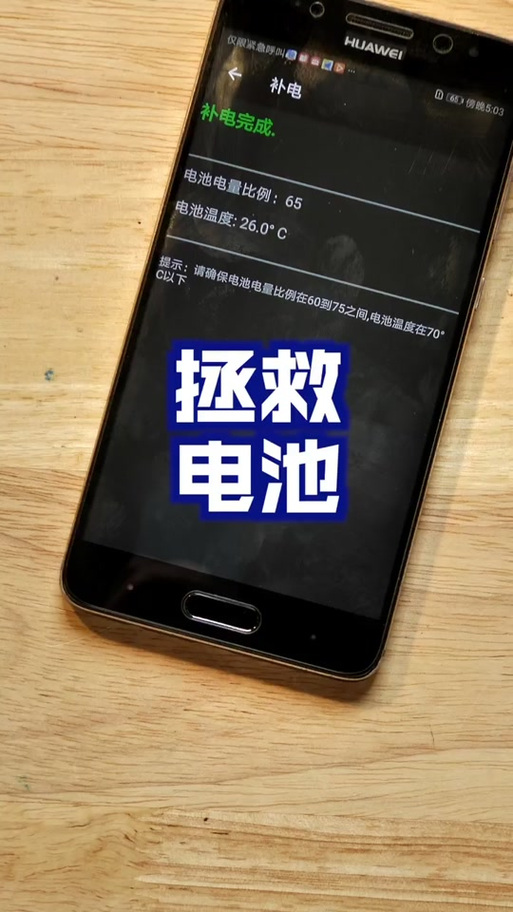 红米手机怎么补电截图