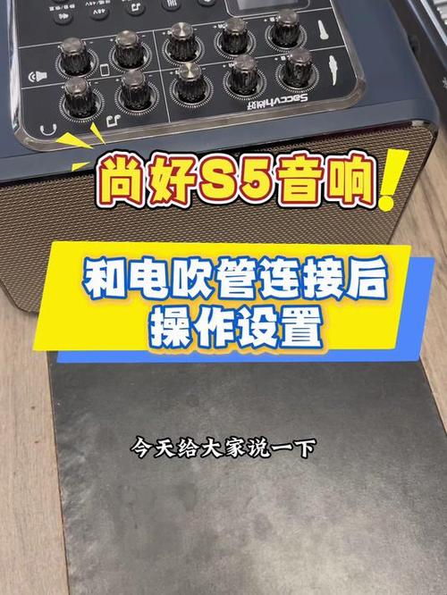电吹管怎么连接音响图标