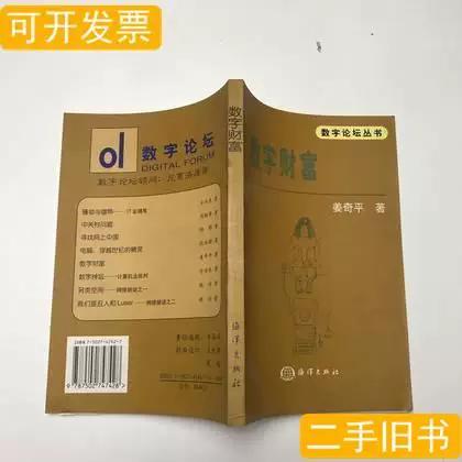数字财富