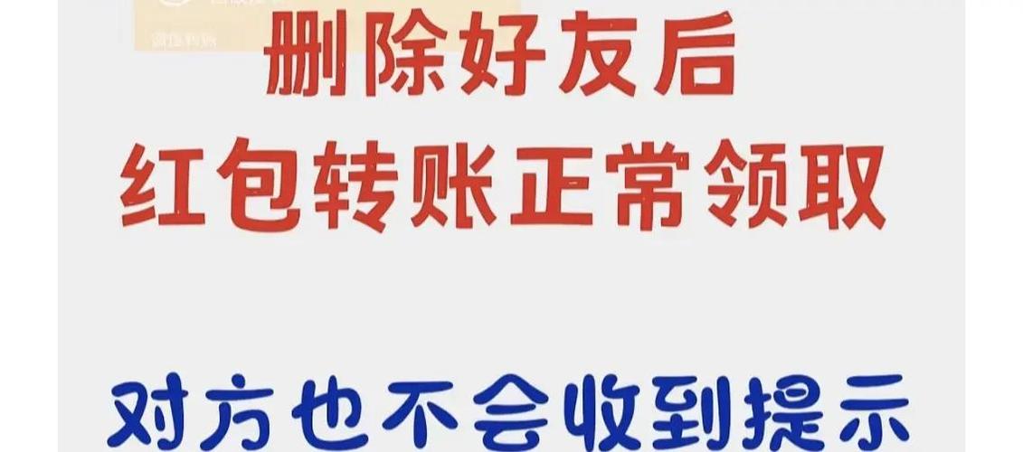拉黑删除还能领红包吗截图