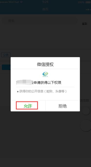 微信权限申请怎么设置截图