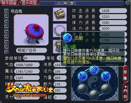 梦幻西游迅敏和狂怒图标