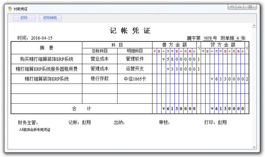 记账凭证模板