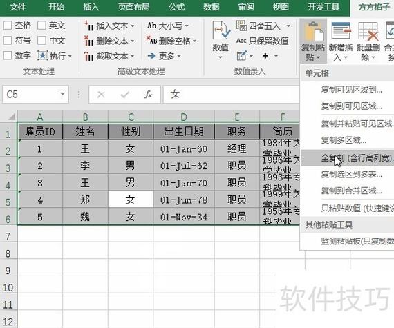 全部复制图标